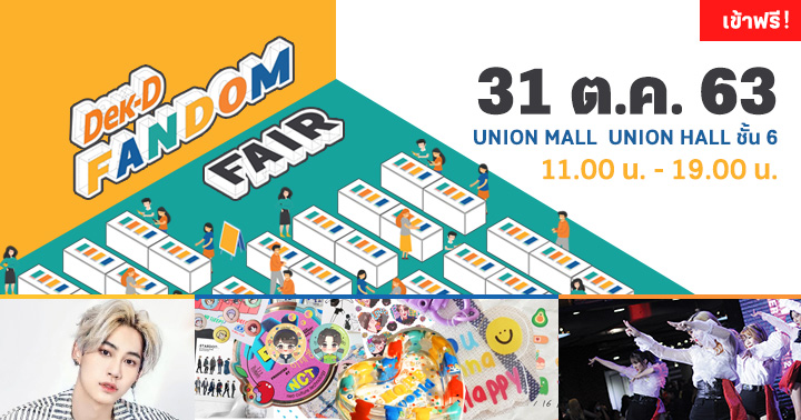 Dek-D's Fandom Fair x AIS5G