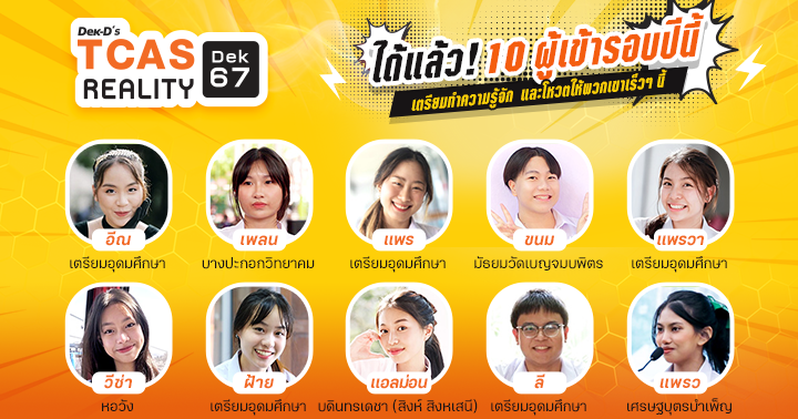 Dek-D's TCAS Reality 67 | Dek-D