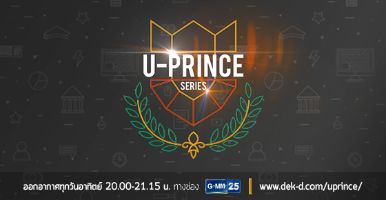 U-PRINCE series